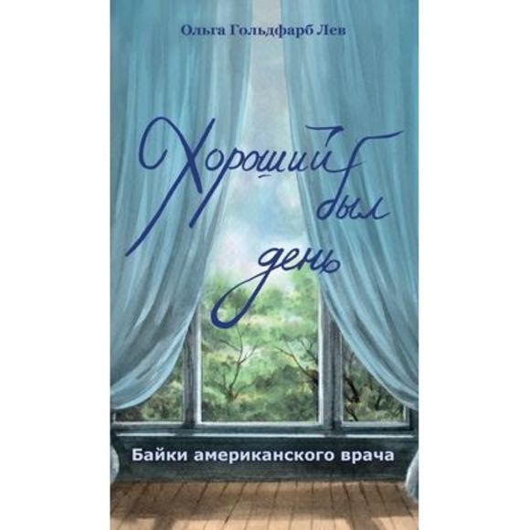 Olga Goldfarb Lev | Other | What A Nice Day It Was Stories By An ...